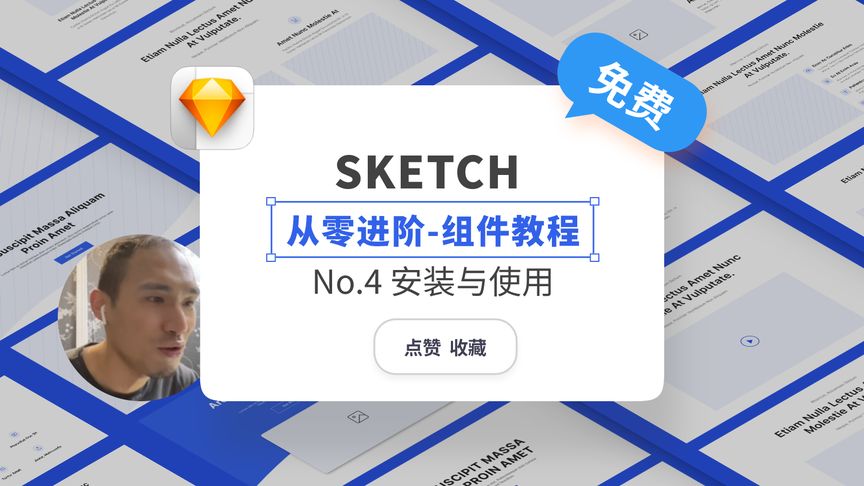 sketch从零进阶组件教程,安装与使用UI组件库,免费教程