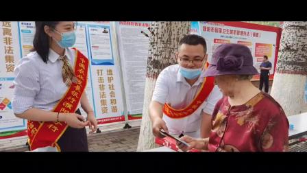 金融局反有组织犯罪法视频1