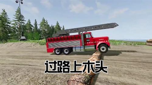 【如何开车过路上的木头】少儿童汽车祸模仿器动漫画5