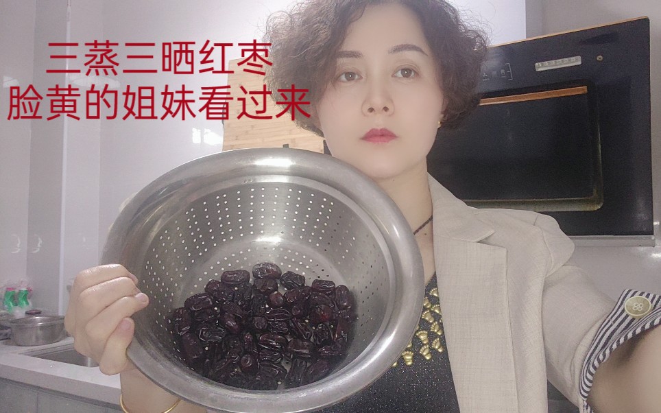 吃三蒸三晒的红枣三个月有什么变化?脸黄的姐妹看过来