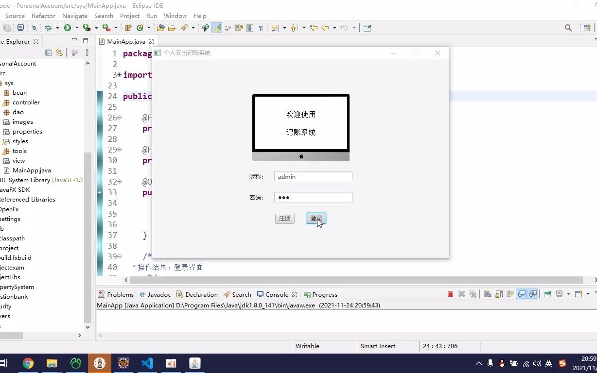 乐韬项目库.1120.个人收支记账系统演示