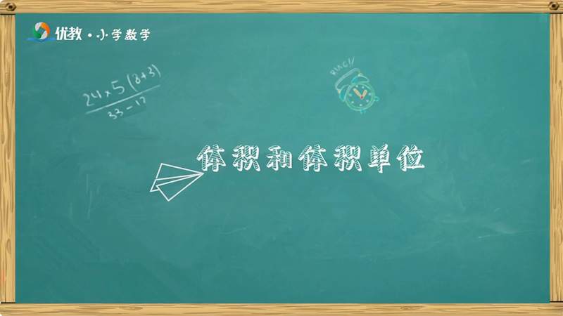 人教版5年级下册第3单元《体积和体积单位》