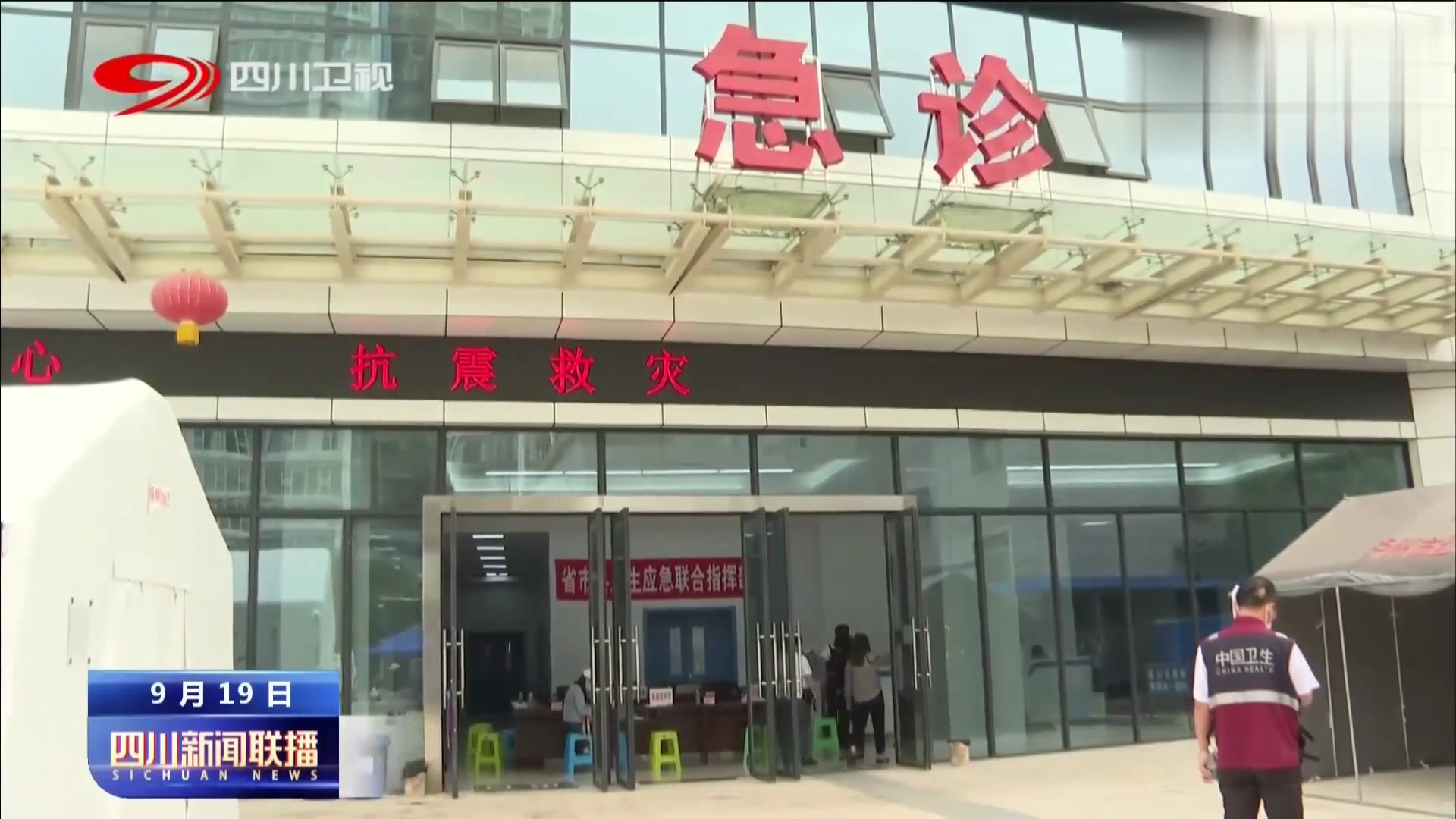 四川新闻联播丨"5G+卫星融合通讯"技术救治泸县地震伤员