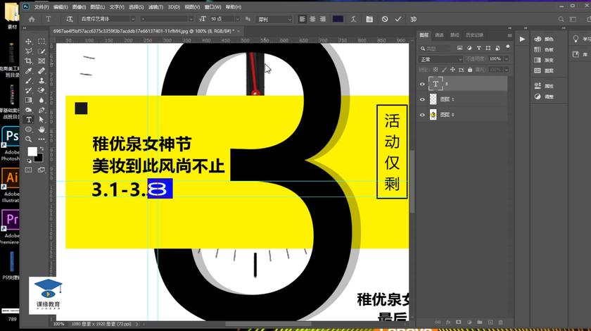 淘宝美工教程:38字体海报设计教程 PS教程