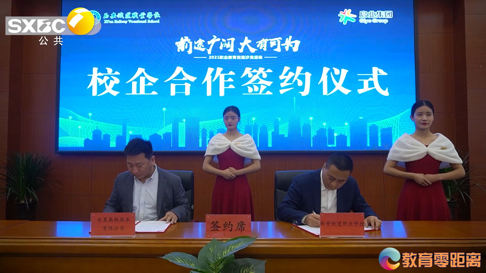西安铁道职业学校举办智慧校园项目并与众多知名企业举办签约仪式