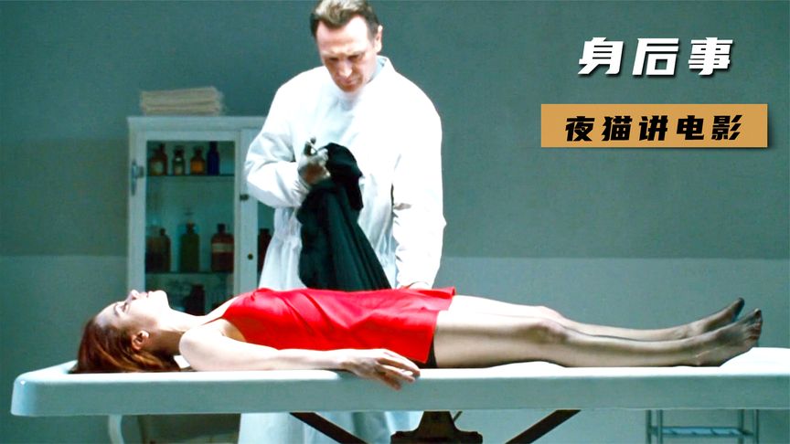 女孩在殡仪馆醒来,能吃能喝会思考,却被宣告死亡,悬疑片