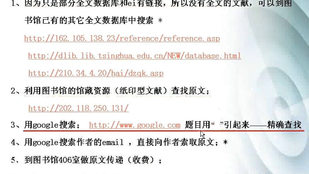 文献检索第(07)讲