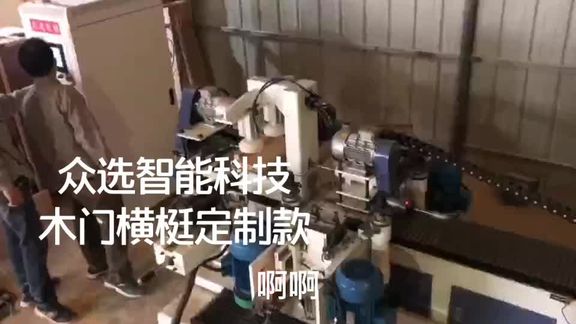 套装门加工设备木门横梃加工设备#木门生产工艺 #木门加工设备