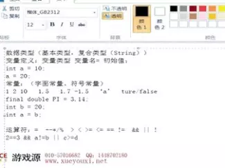 安卓手机游戏开发教程(五)--运算符案例分析-1