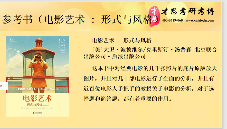 2020年北影电影研究考研辅导机构排名