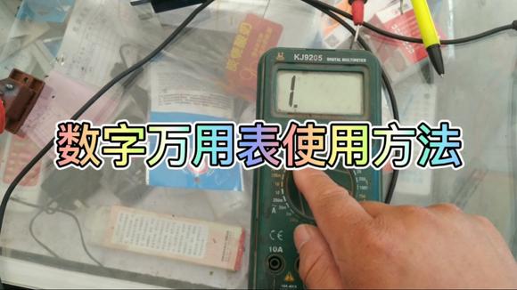 万用表不会使用不用急,今天教大家各个档位的功能和使用方法。