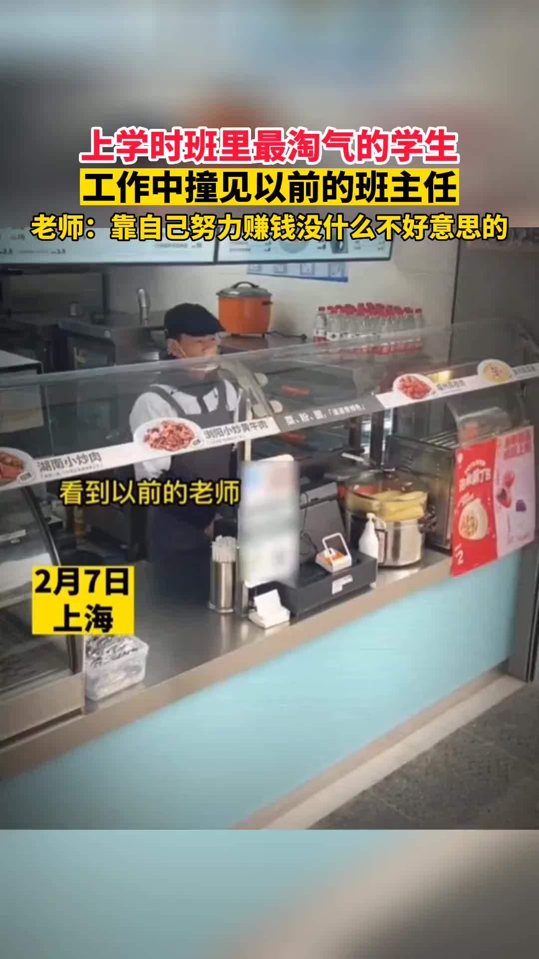 学生工作中撞见以前的班主任,老师一句话很暖