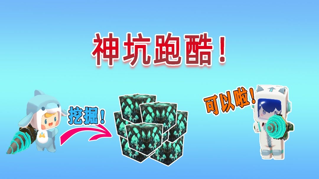 迷你世界:神坑跑酷!不仅要辨别真假方块还要百段跳,我能通关吗