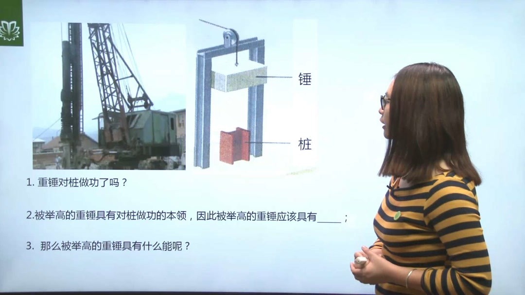 人教物理八下11.3.2 动能和势能--势能
