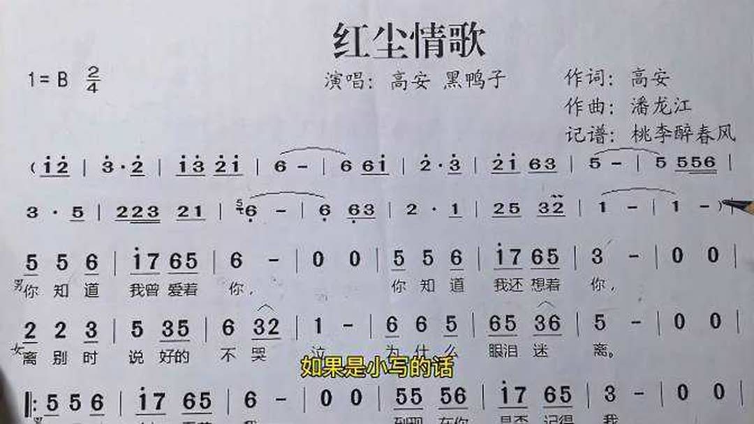 一首很感人的情歌《红尘情歌》,简谱教学,你当年喜欢听吗