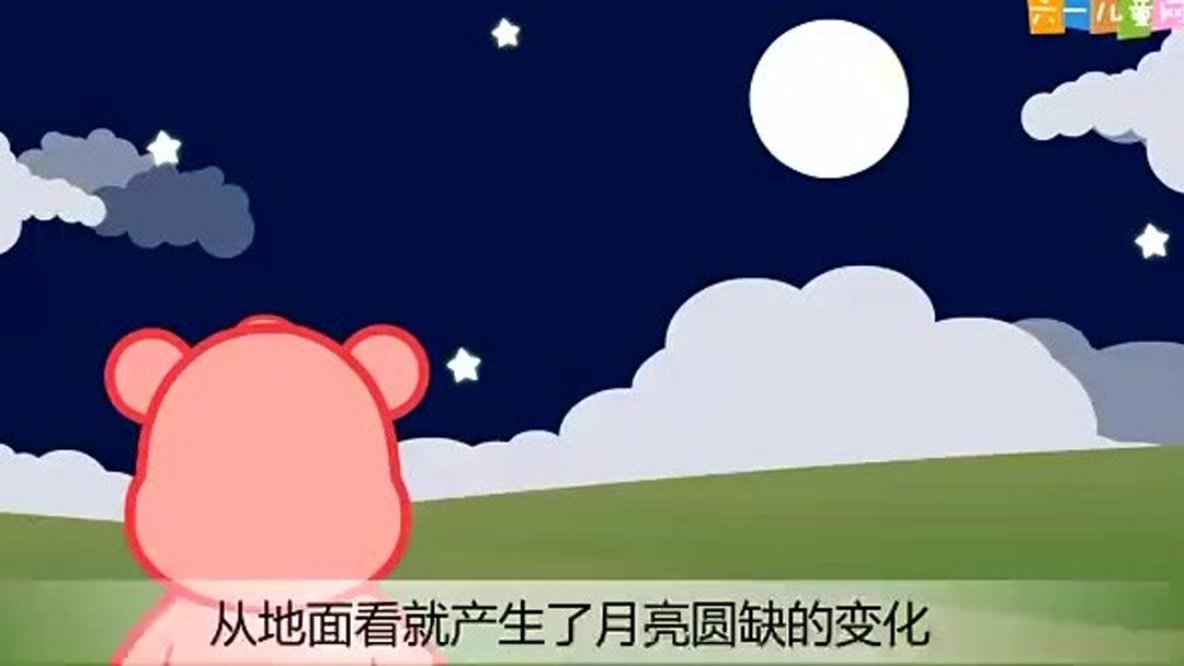 为什么月亮有圆缺的变化(嘟拉十万个为什么)
