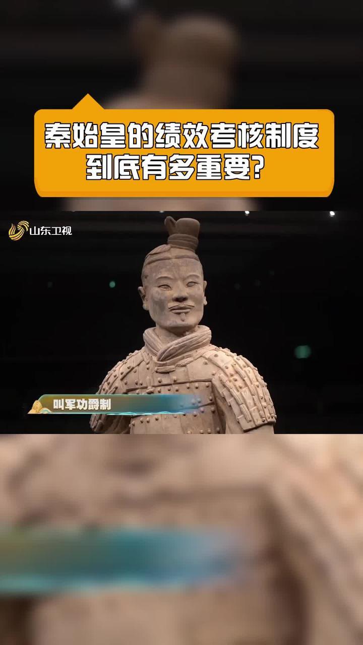 #原来秦朝也有KPI绩效考核在秦国,出身普通的士兵如何实现"...