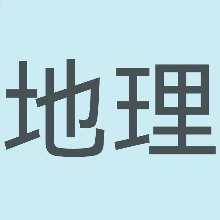 北城的地理频道 