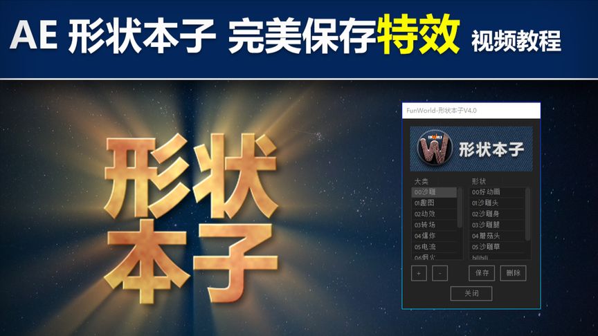AE形状本子,完美保存特效组