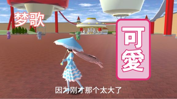 用樱校做迷你世界梦歌的样子