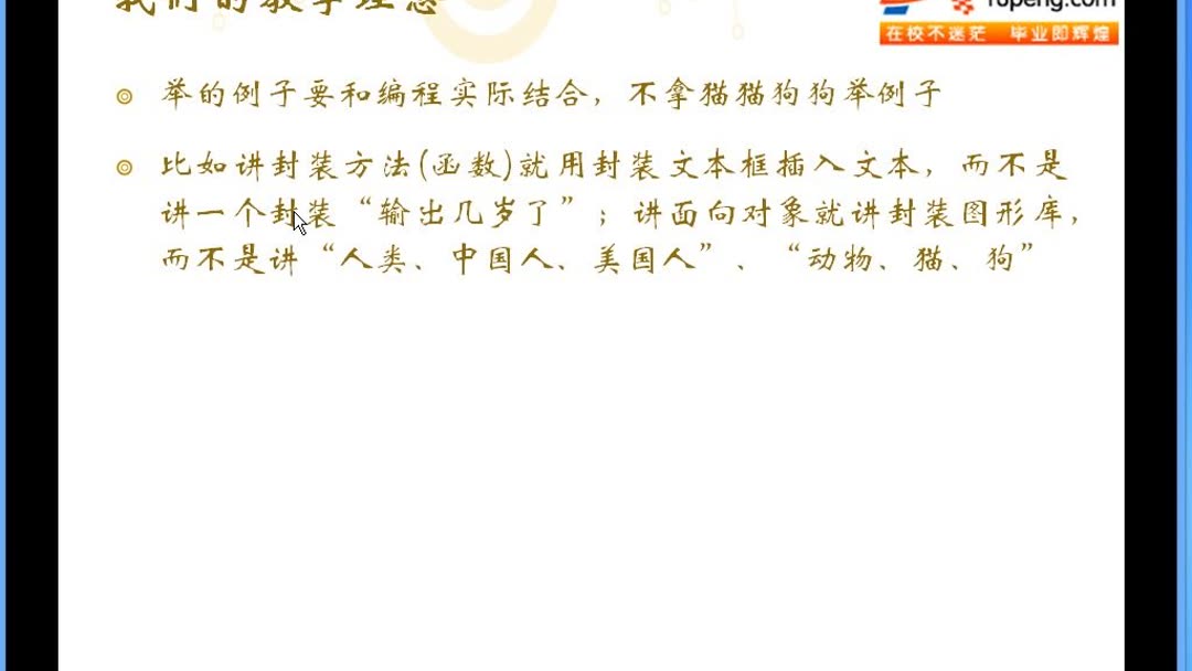 2-我们的教学理念和学习方法