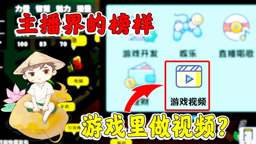 生活模拟器:牧童模仿自己的生活,每天做游戏视频,能活多久?