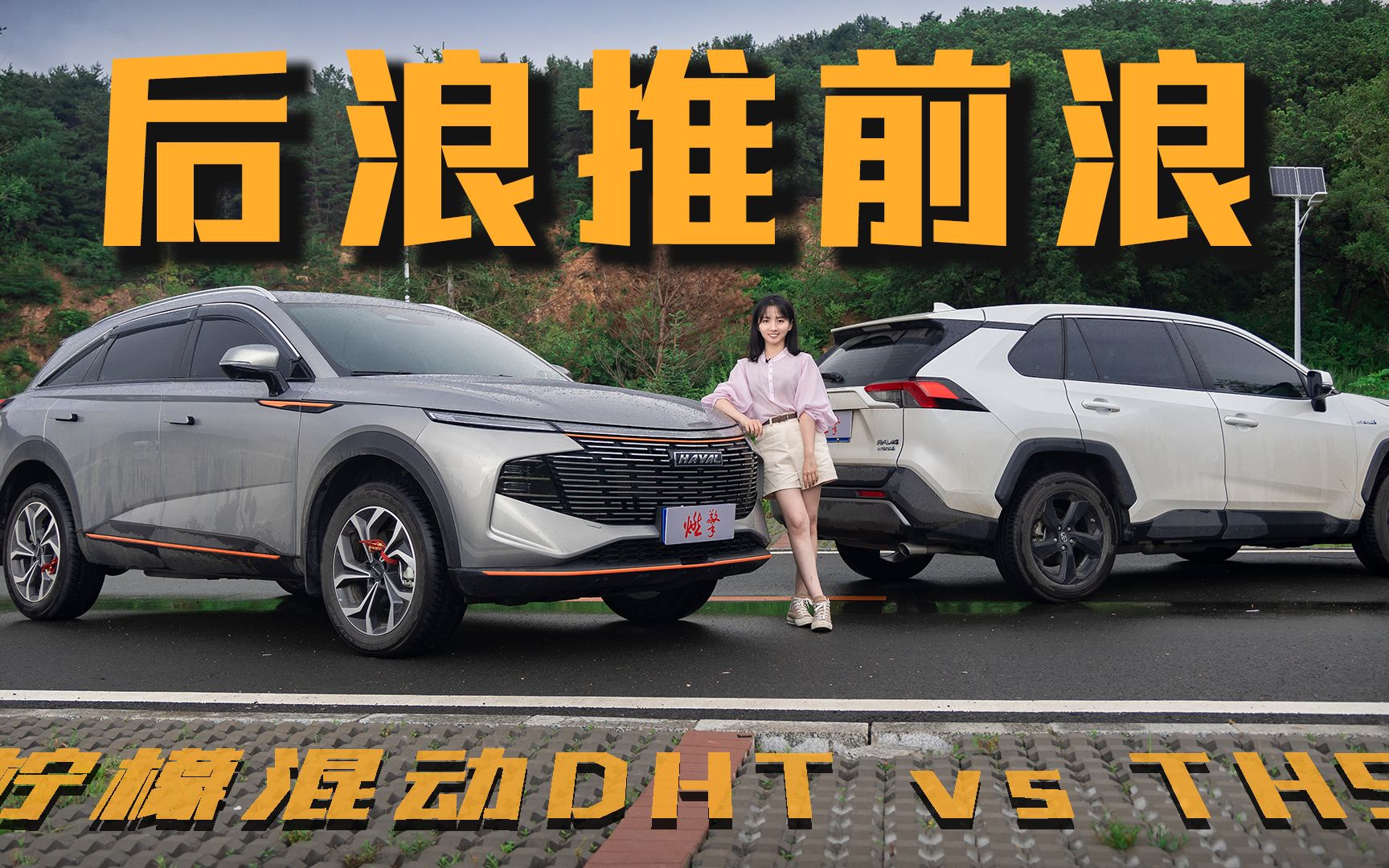 混动技术全能王,是丰田THS更耀眼,还是柠檬混动DHT更锋芒