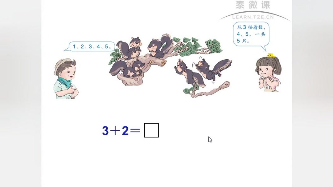 【泰辅导 小一数学】9.加法