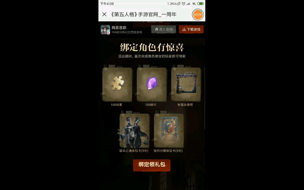 微信公众号绑定奖励视频教学