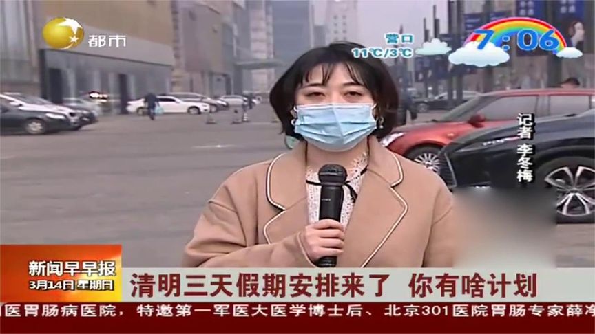 清明三天假期安排来了,你有啥计划