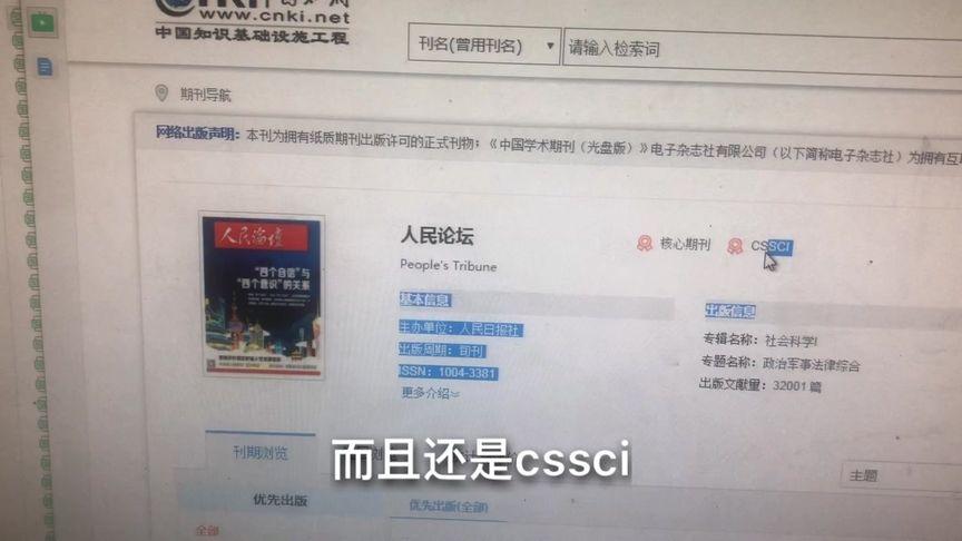 学术论文发表,核心期刊《人民论坛》北大核心,南大核心知网收录