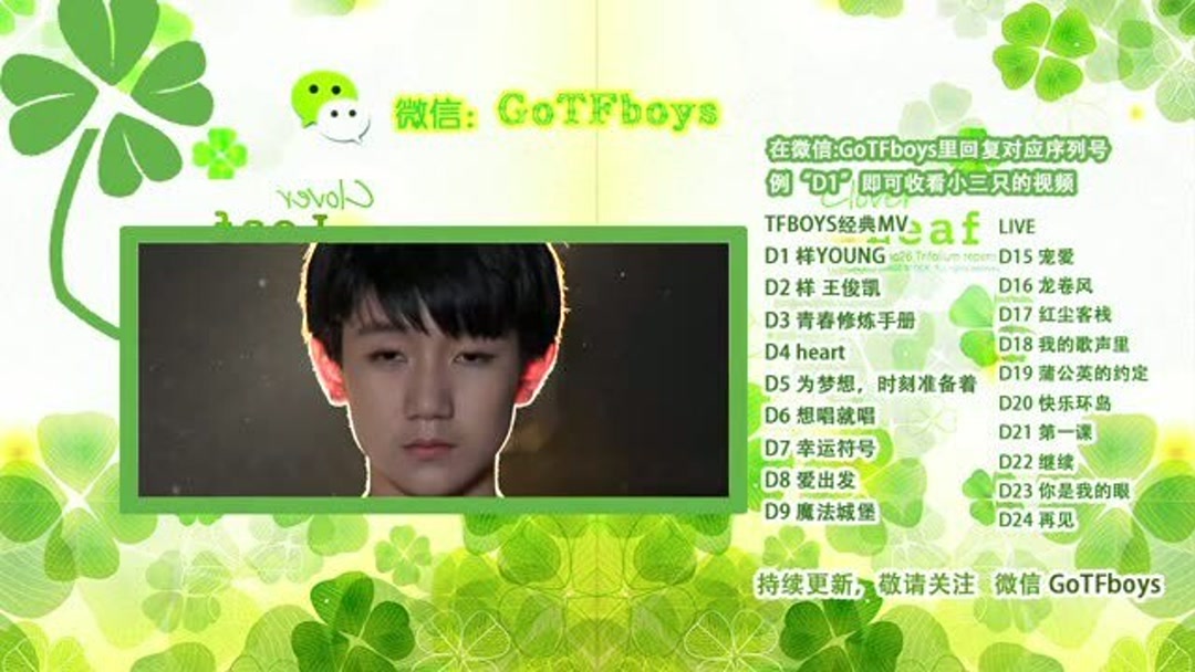 tfboys春节王源的微信号完整版