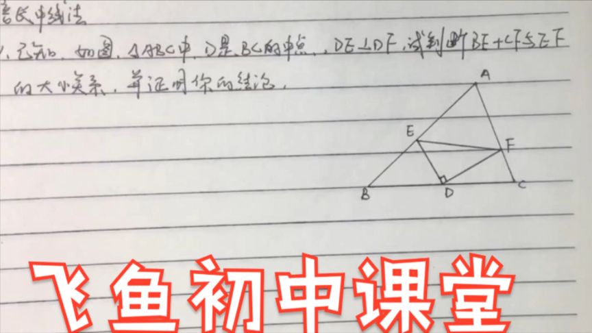 初中数学:倍长中线法,实战演练!