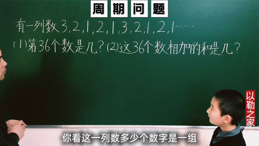 二年级周期问题:第36个数是几?这36个数的和是几?