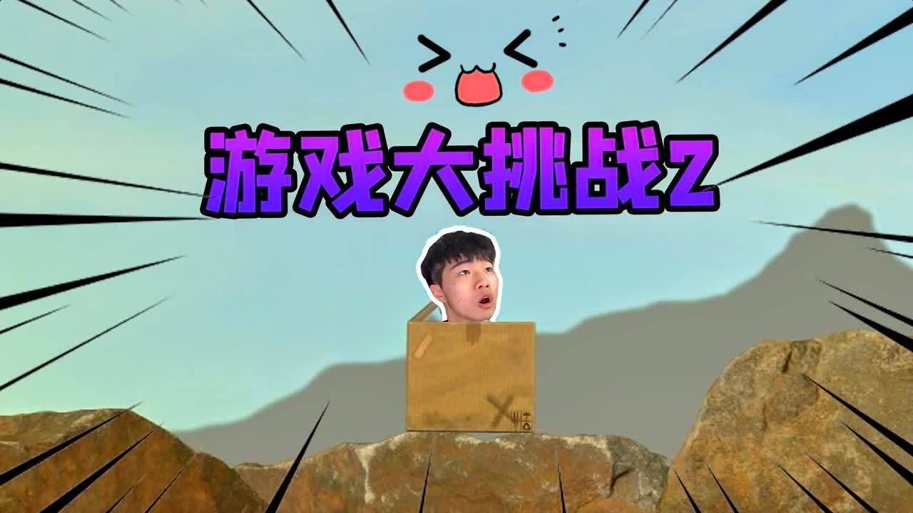小飞象游戏大挑战2掘地求生盒子版?每一次跳跃都惊险刺激!