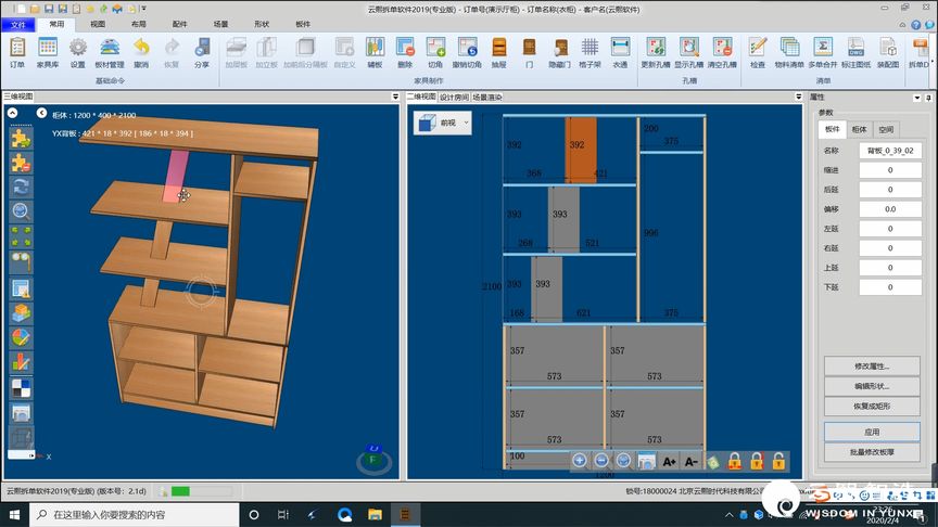 2020最新版云熙软件拆单教程,隔断柜拆单演示