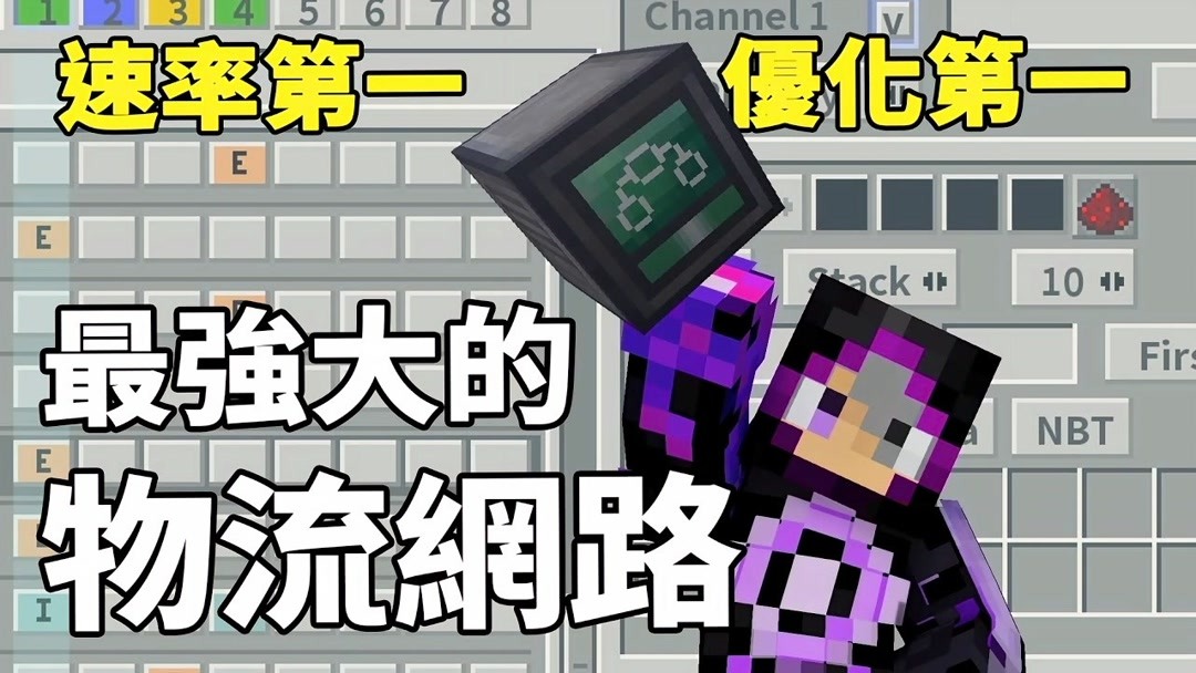 舞秋风【我的世界】模组介绍 09 X网路 Xnet 高优化零延迟