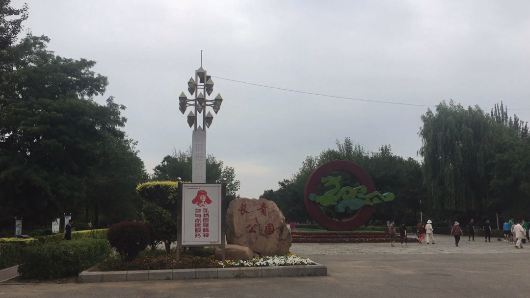 沈阳市沈河区长青公园