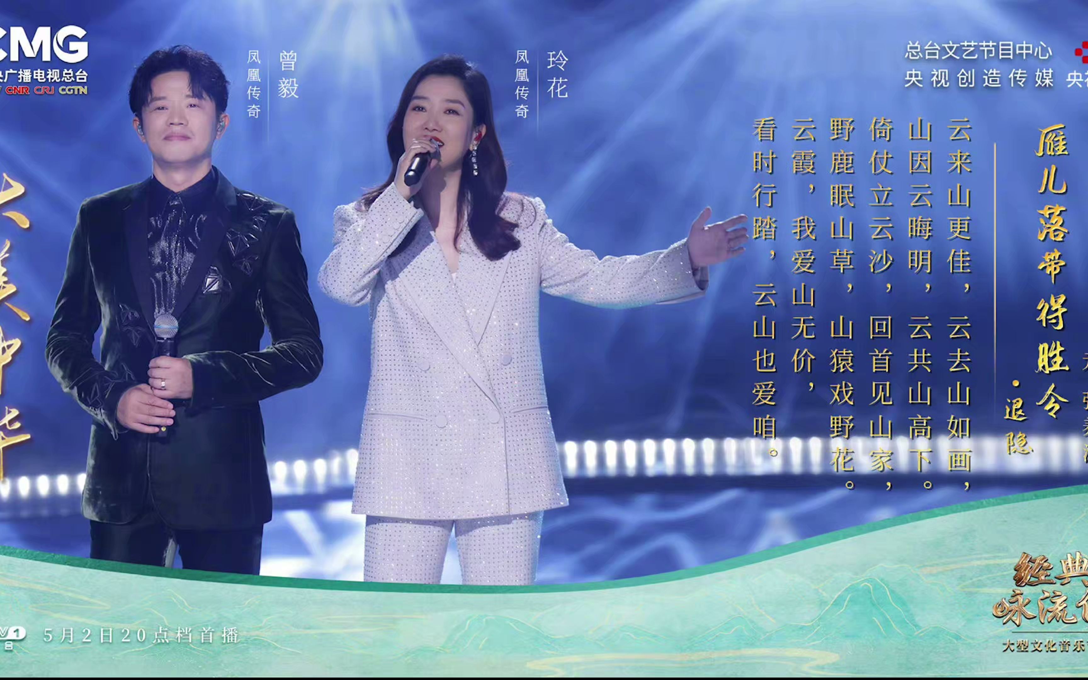 【曾毅独声】凤凰传奇 - 云山(图片版)