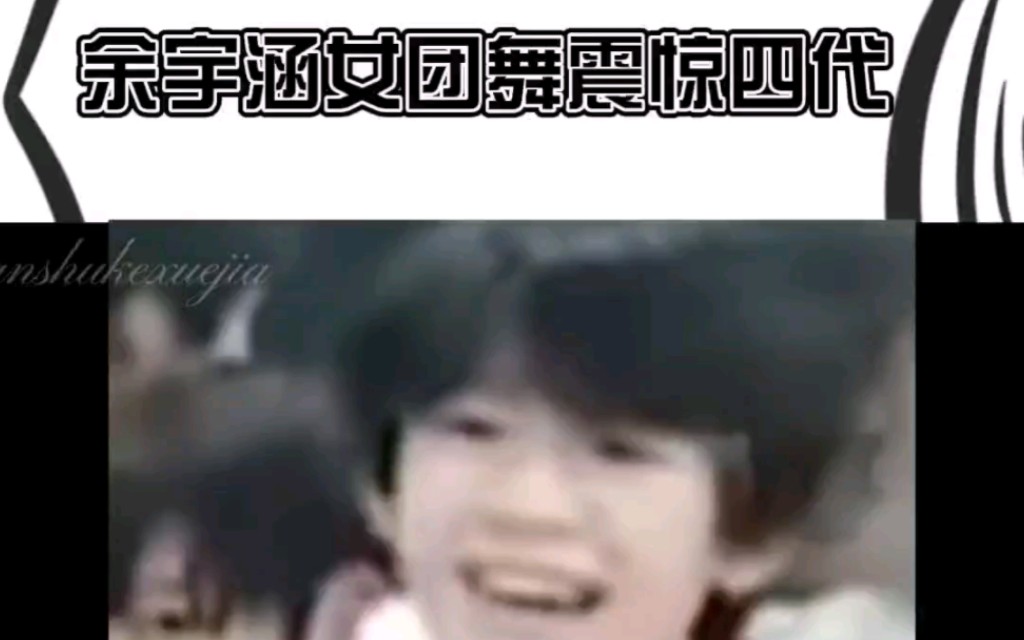 【TF家族三代余宇涵】我们小余儿把师弟们给治震惊了哈哈