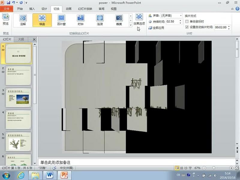 计算机一级(2014新版软件)教学视频——ppt篇