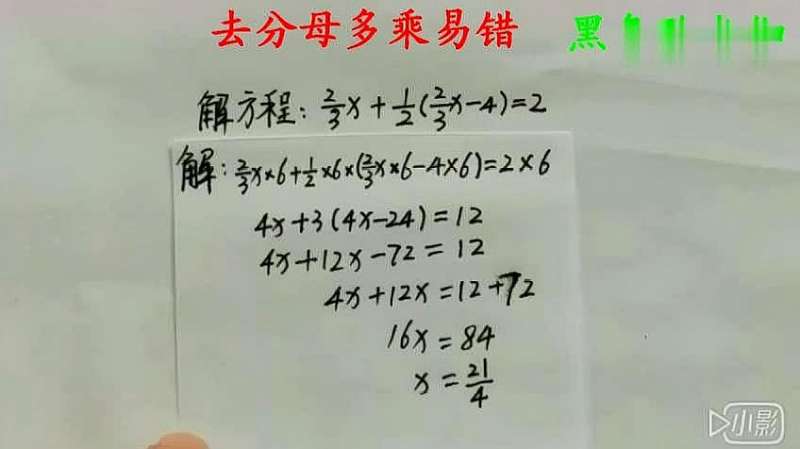 解一元一次方程去分母多乘易错