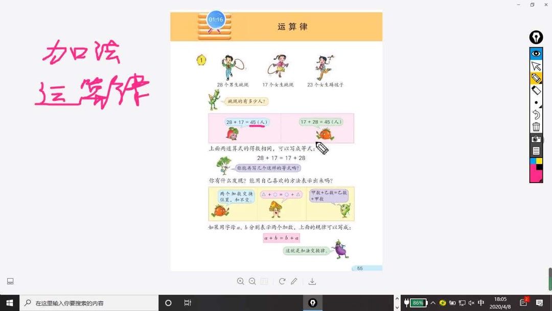 苏教版四年级下册加法的运算定律