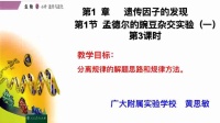 分离定律常见题型解题方法