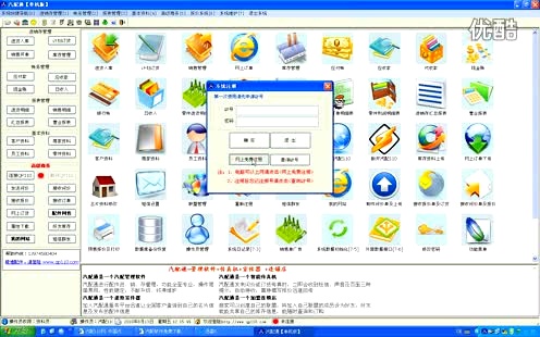 汽配通汽配管理软件视频教程 --安装注册