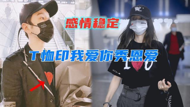 又秀恩爱!Baby黄晓明又穿情侣装,印"我爱你"隔空示爱彼此