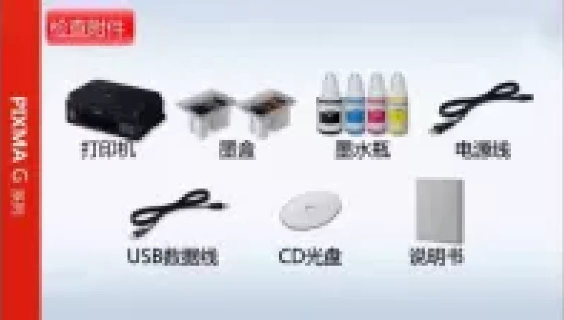 佳能G2810 1810安装视频