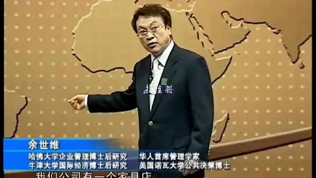 余世维酒店管理讲座 与人沟通的技巧