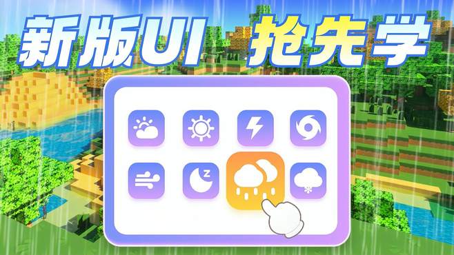 迷你世界高级创造模式攻略——新版UI编辑器,你会用吗?