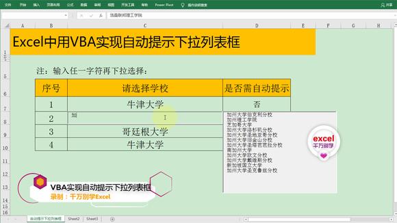 Excel中用VBA实现自动提示下拉列表框,快速录入数据,简单高效!